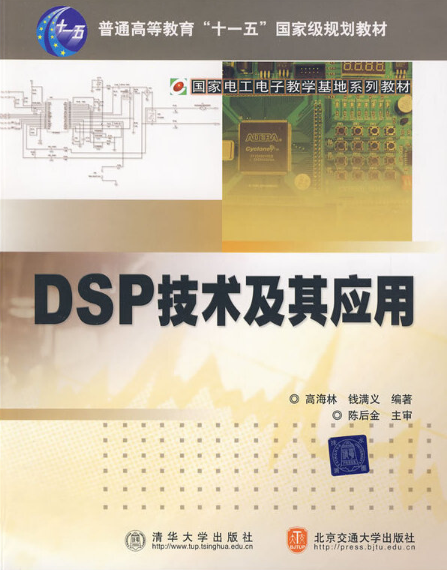 DSP技术及其应用_百度百科