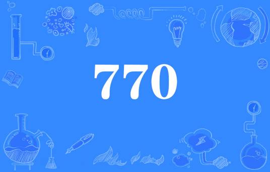 770_百度百科