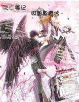 死亡笔记-吸血鬼密传_百度百科