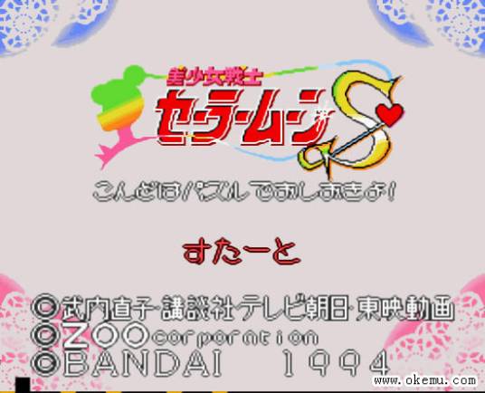 美少女战士s 2 百度百科