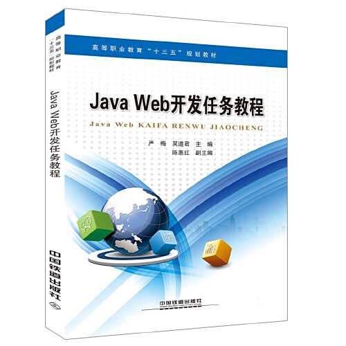Java Web开发案例教程百度百科 