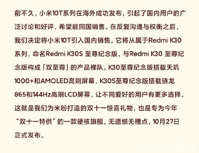 骁龙865配高刷屏 Redmi K30S至尊纪念版官宣_百科TA说
