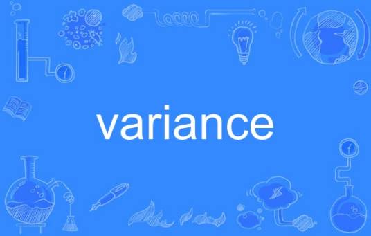 variance_百度百科