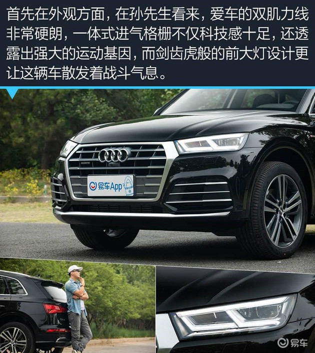 奥迪Q5L车主故事 你想要的它都能给你_百科TA说