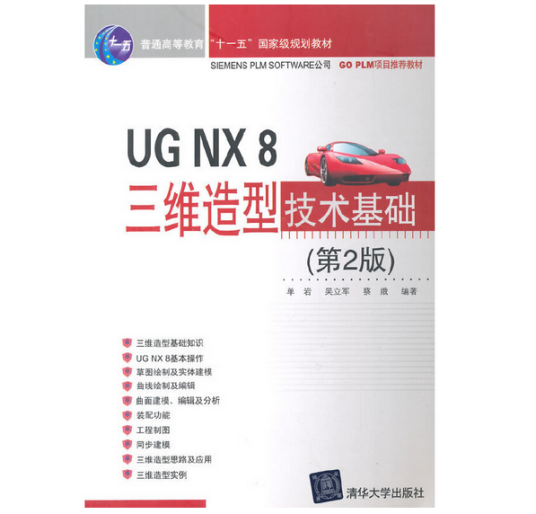 UG NX 8三维造型技术基础第2版_百度百科