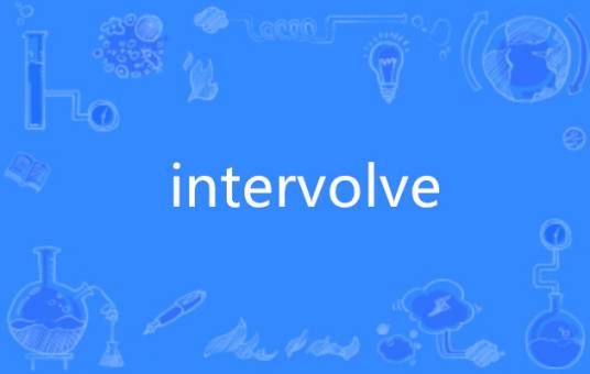 intervolve_百度百科