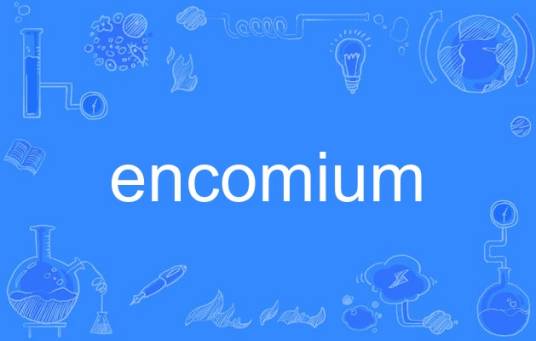encomium_百度百科