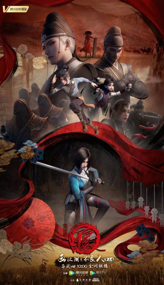 画江湖之不良人 Ⅴ_百度百科