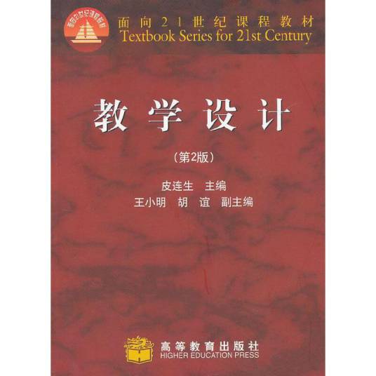 教学设计-（第2版）_百度百科