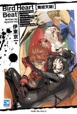 Bird Heart Beat 舞姬天翔！_百度百科