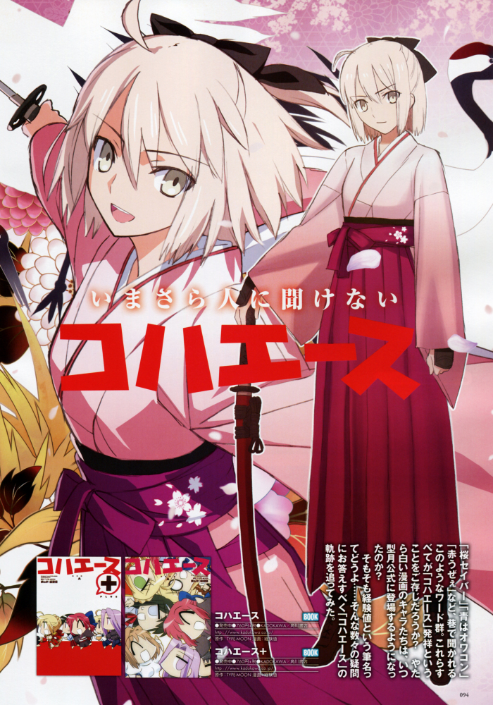 Fate/KOHA-ACE 帝都圣杯奇谭_百度百科