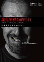 魔鬼业务员的告白_百度百科