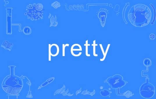 pretty（英语单词）_百度百科