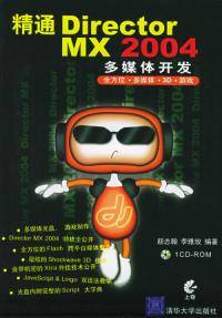 精通Director MX 2004多媒体开发_百度百科