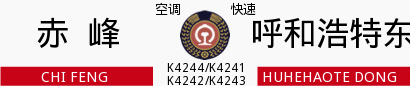 k4244次_百度百科