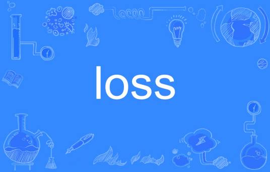 loss_百度百科