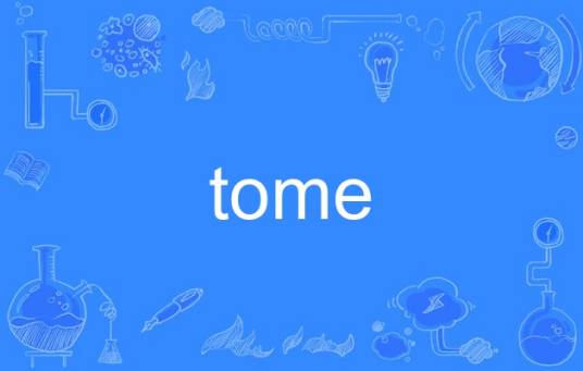 ToMe（tome）_百度百科