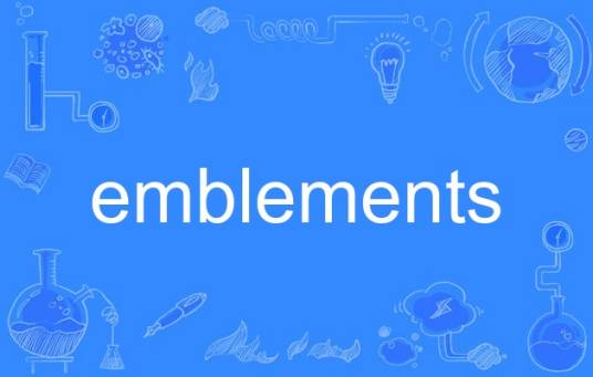 emblements_百度百科