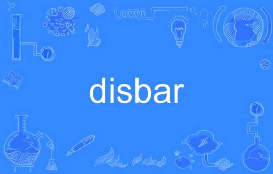 disbar_百度百科