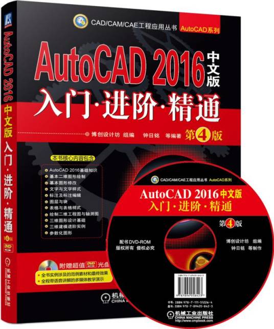 AutoCAD2016中文版入门进阶精通（第4版）_百度百科