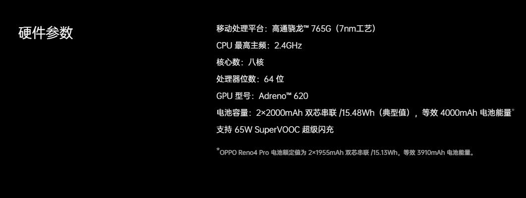 回归高价低配路线，OPPO Reno4把骁龙765G卖到了3799_百科TA说
