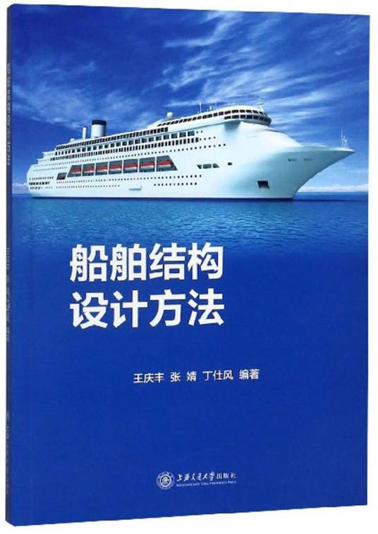 船舶结构设计方法_百度百科