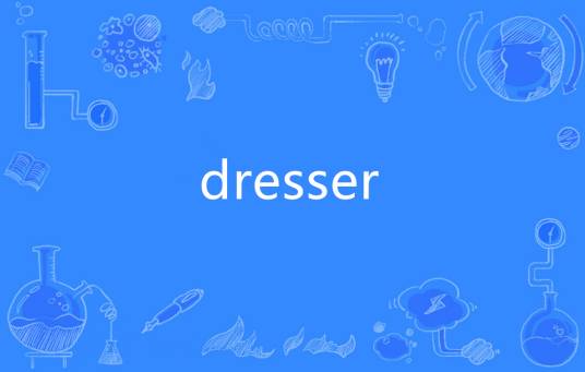 DRESSER（英语单词）_百度百科