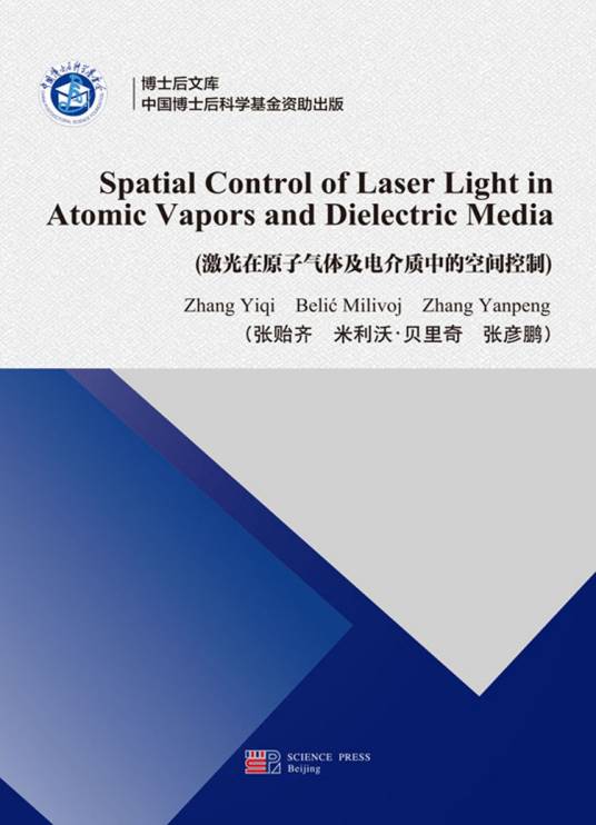 Spatial control of laser light in atomic vapors and dielectric media_百度百科