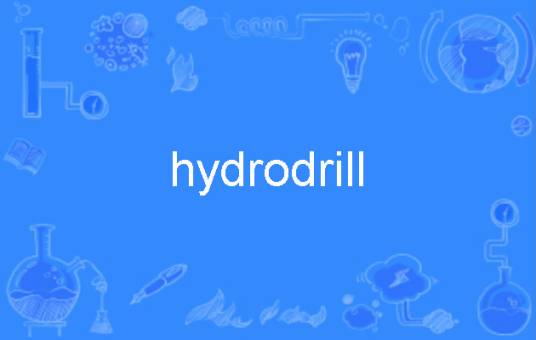 hydrodrill_百度百科