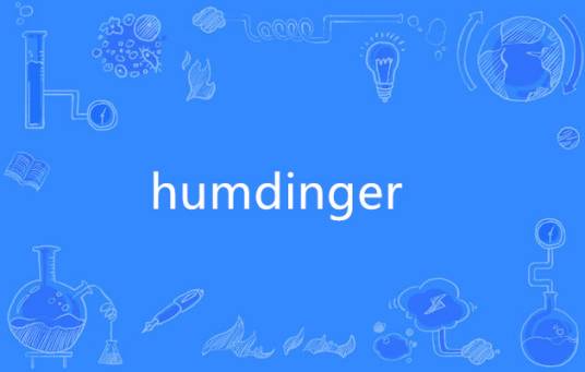 humdinger_百度百科