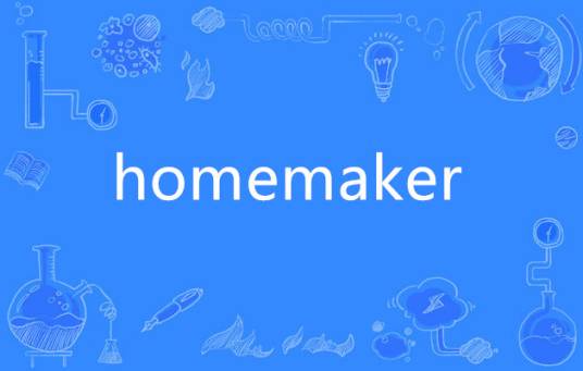 homemaker_百度百科