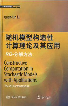 随机模型构造性计算理论及其应用_百度百科