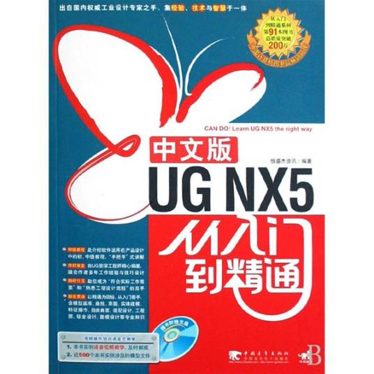 UG NX5从入门到精通_百度百科