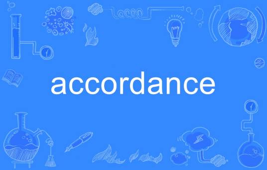 accordance_百度百科
