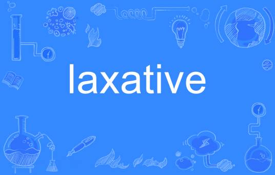 laxative_百度百科