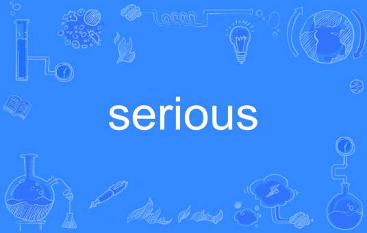 serious（英语单词）_百度百科