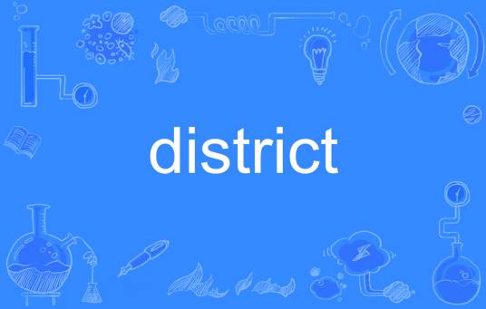 district_百度百科
