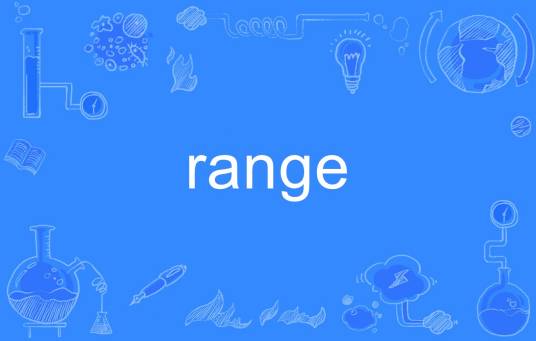 range（英语单词）_百度百科