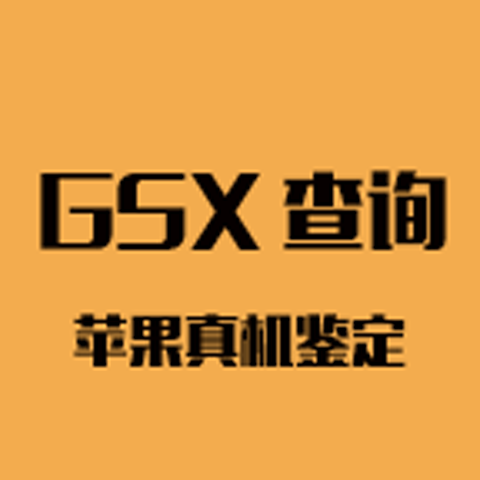 苹果GSX查询_百度百科