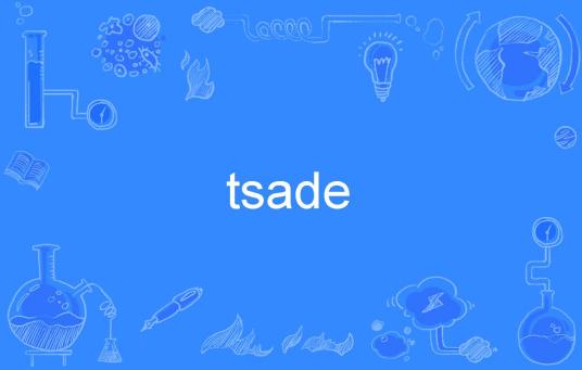 tsade_百度百科