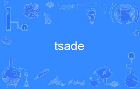 tsade_百度百科