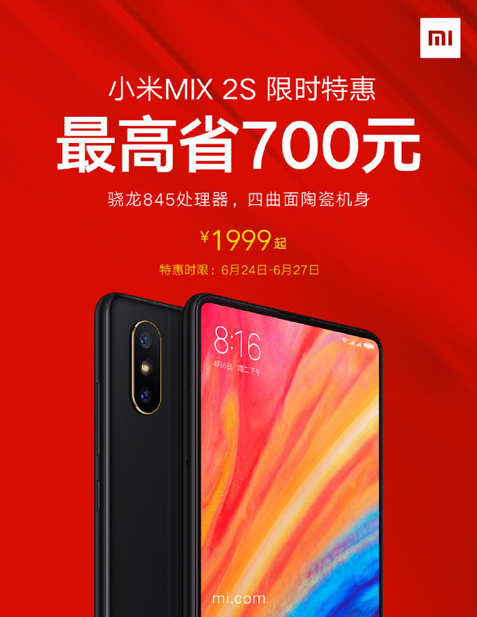 小米MIX 2S闪降700元！年度旗舰骁龙845+AI超感光双摄“香”吗？_百科TA说