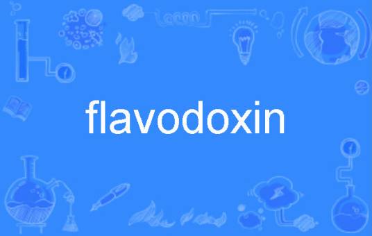 flavodoxin_百度百科