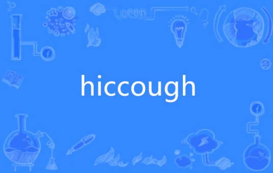 hiccough_百度百科