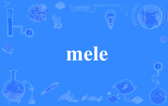 mele_百度百科