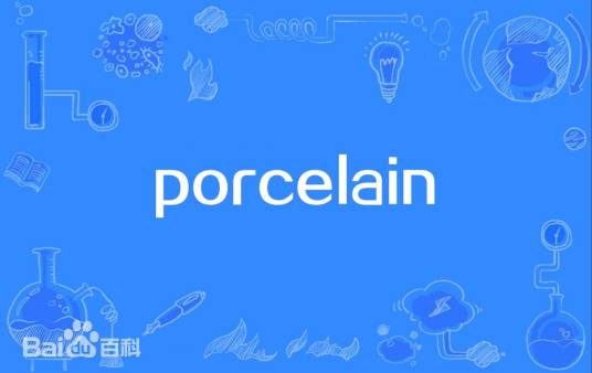 porcelain（一个英语单词）_百度百科
