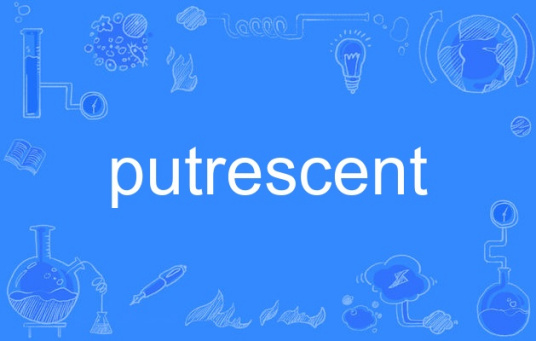 putrescent_百度百科
