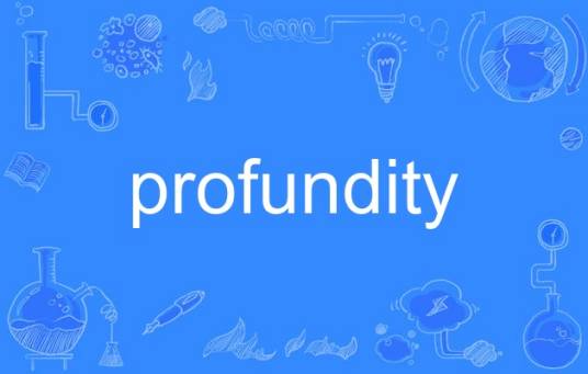 profundity_百度百科