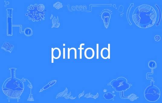 pinfold_百度百科