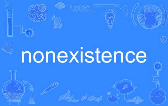 nonexistence_百度百科